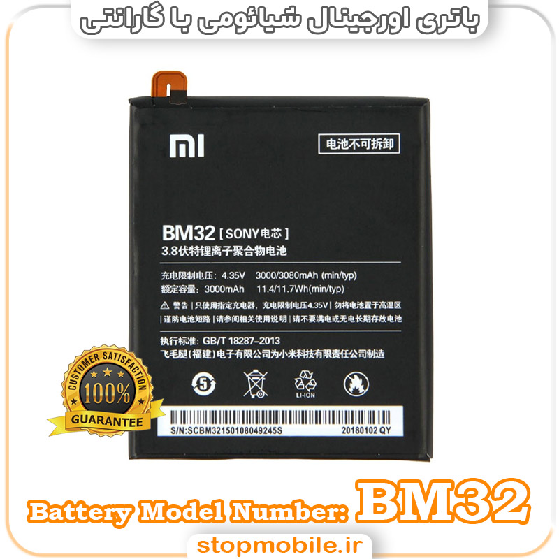خرید باتری اصلی گوشی شیائومی با مدل فنی BM32با بهترین قیمت استپ موبایل ...