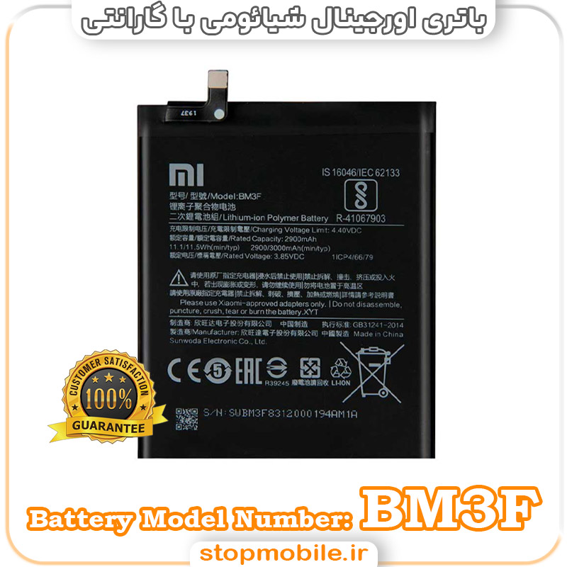 خرید باتری اصلی گوشی شیائومی با مدل فنی BM3Fبا بهترین قیمت استپ موبایل ...