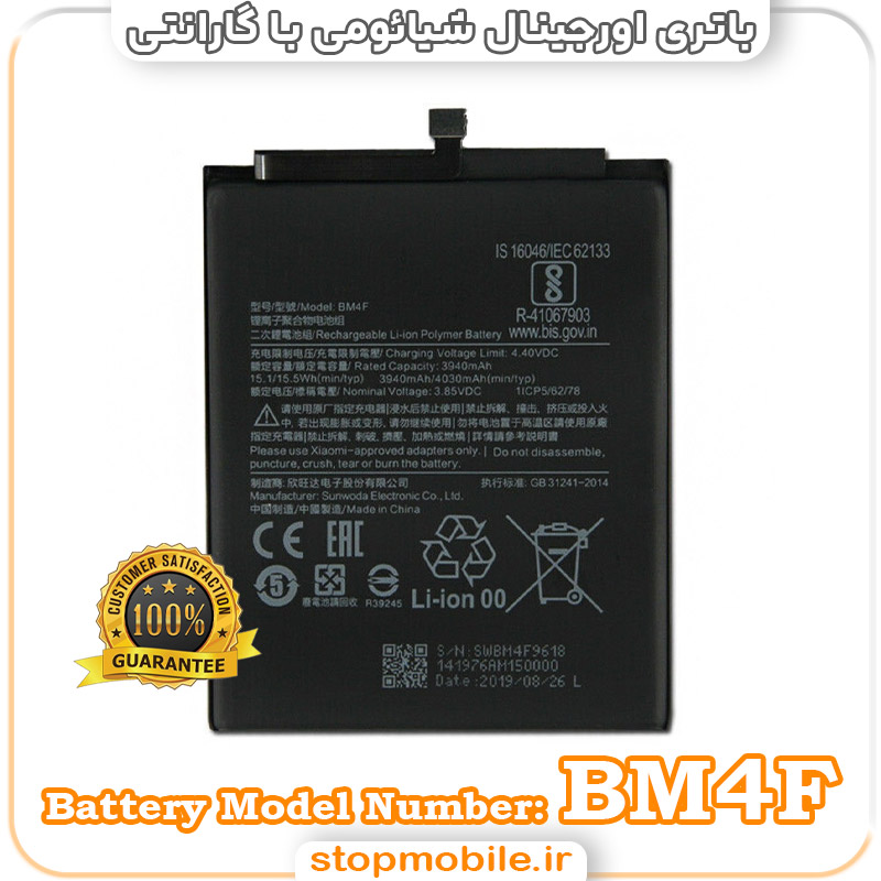 خرید باتری اصلی گوشی شیائومی با مدل فنی BM4Fبا بهترین قیمت استپ موبایل ...
