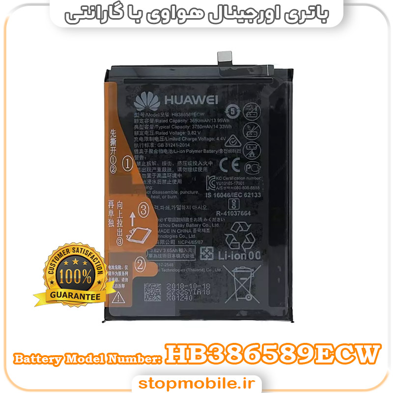 خرید باتری اصلی هواوی با مدل فنی HB386589ECWبا بهترین قیمت استپ موبایل ...