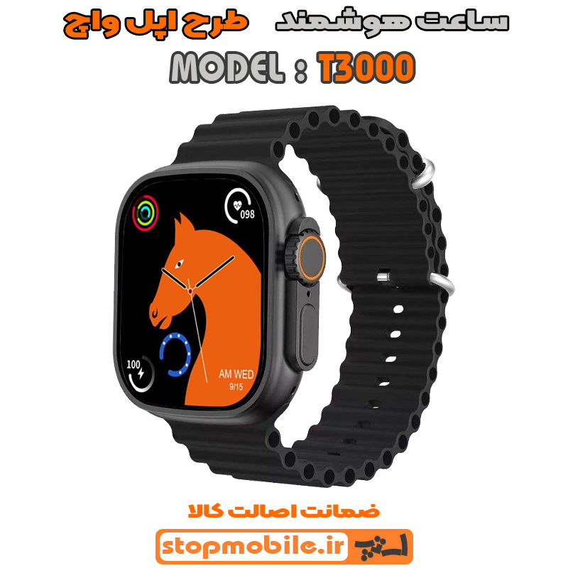ساعت هوشمند مدل T3000 -استپ موبایل